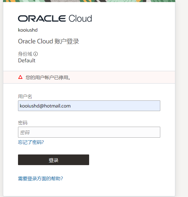 无法登录我的oracle - Oracle Forums 无法登录我的oracle - Oracle Forums
